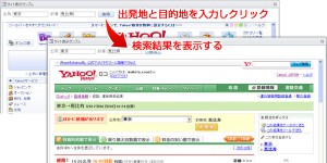 Access2010のフォームにホームページを表示する方法～第2回（Yahoo!路線情報を利用） | INFITH VBA Lab