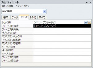 Access2010のフォームにホームページを表示する方法～第2回（Yahoo!路線情報を利用） | INFITH VBA Lab