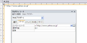 Access2010のフォームにホームページを表示する方法～第1回 | INFITH VBA Lab